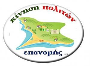 Petition ΝΑ ΦΥΓΟΥΝ ΟΙ ΚΕΡΑΙΕΣ ΑΠΟ ΤΗΝ ΕΠΑΝΟΜΗ